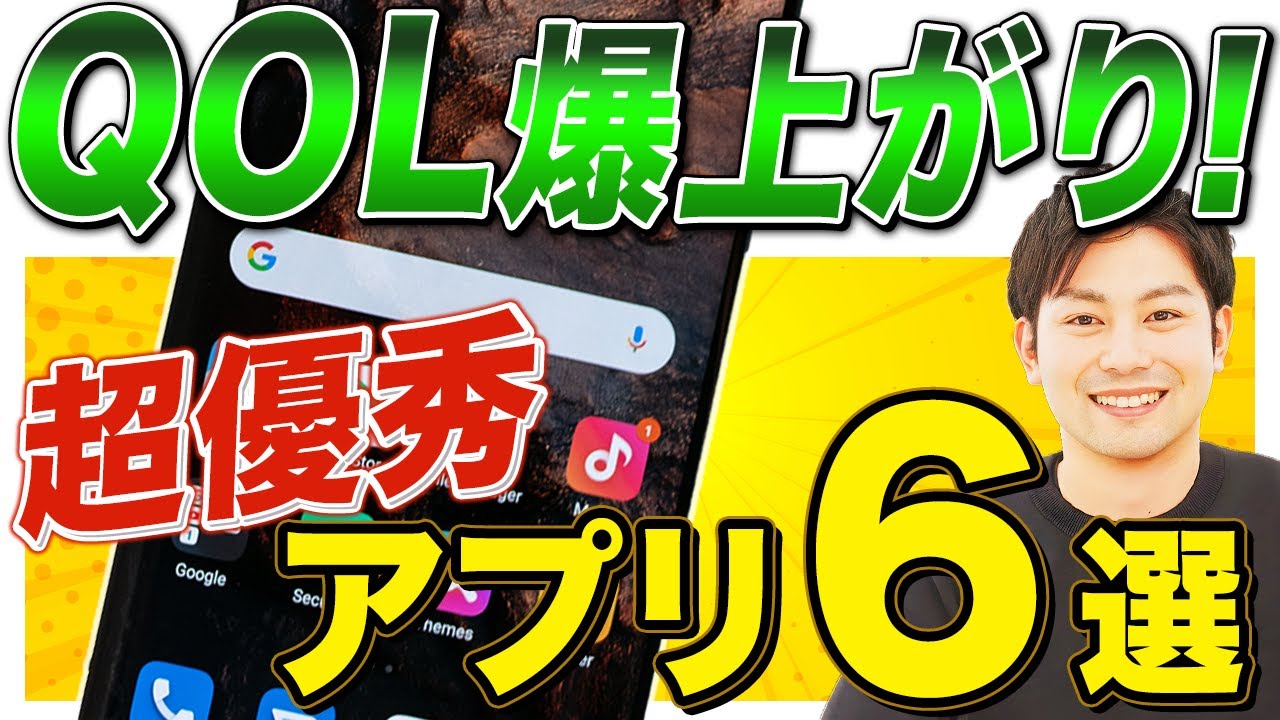 【アプリ】真っ先に入れておいた方がいいアプリを紹介します! Youtube