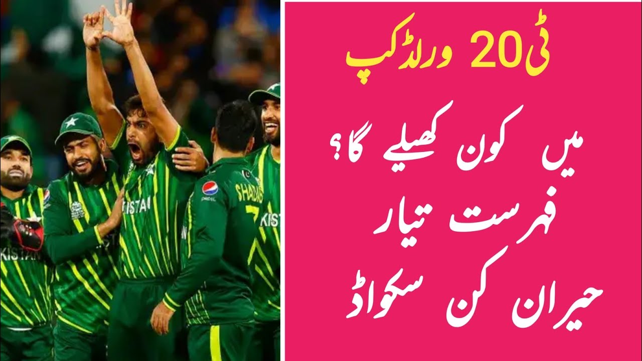 Pcb Announcer Pakistan Team Squad For T20 World Cup 2024 || pakistan ...