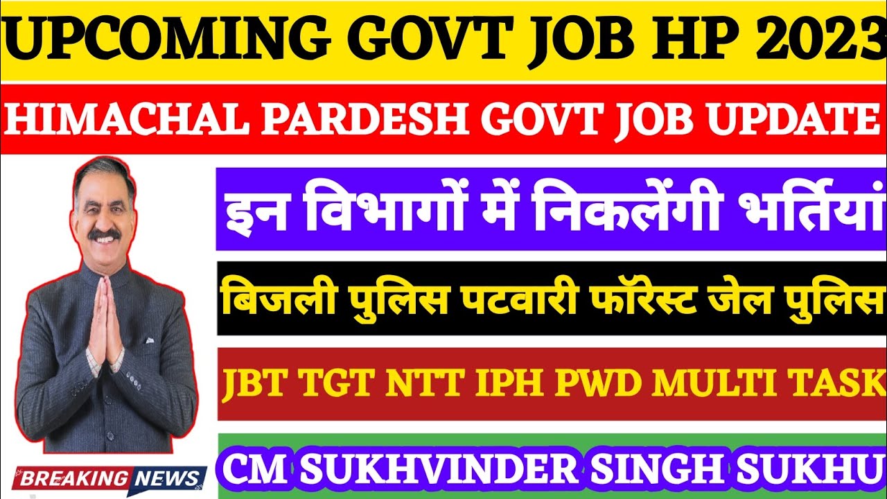 Upcoming Govt Job 2023|HP Govt Job 2023||Govt Job HP Notification 2023 ...