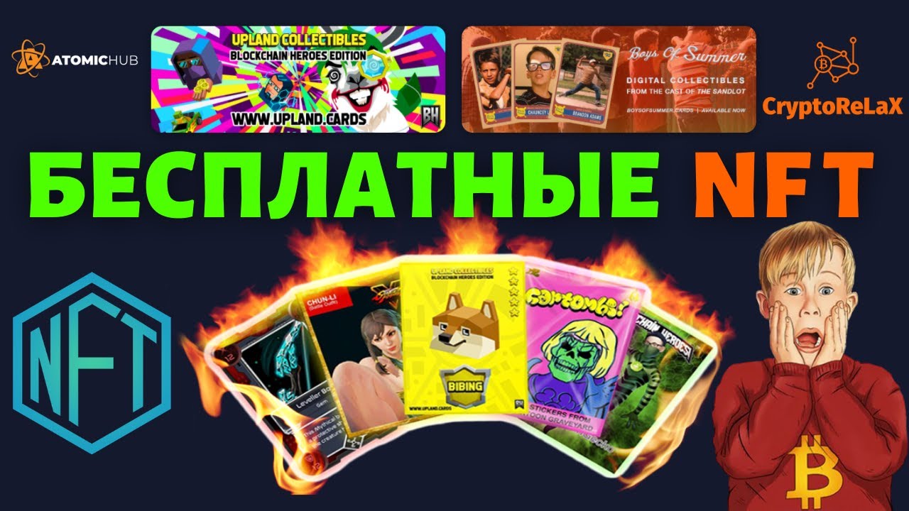 Как получать бесплатные дропы NFT токенов? AtomicHub WAX - YouTube