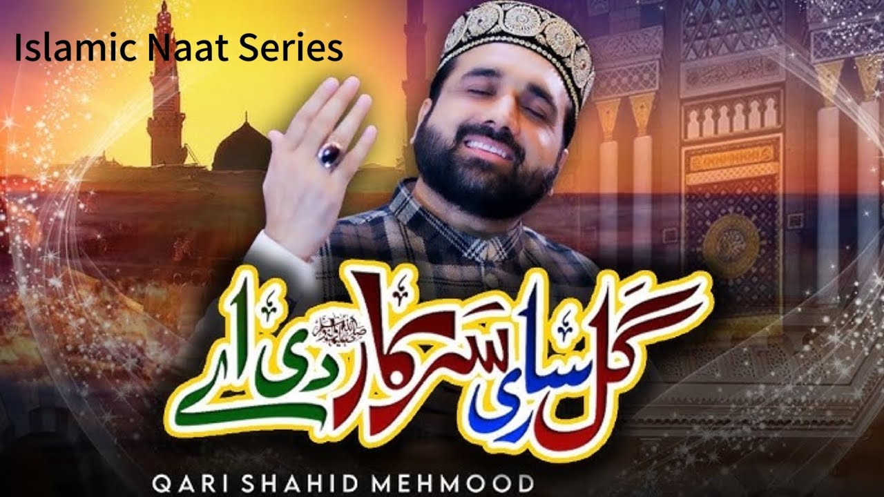 #Gal Sari Sarkar di Ay best Naat #Naat #12 Rabi Ul Awal Naat# Islamic ...