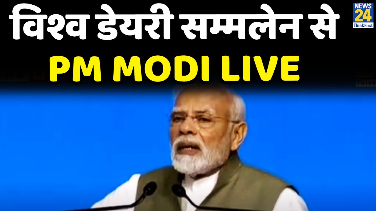 विश्व डेयरी सम्मलेन से PM Modi LIVE - YouTube