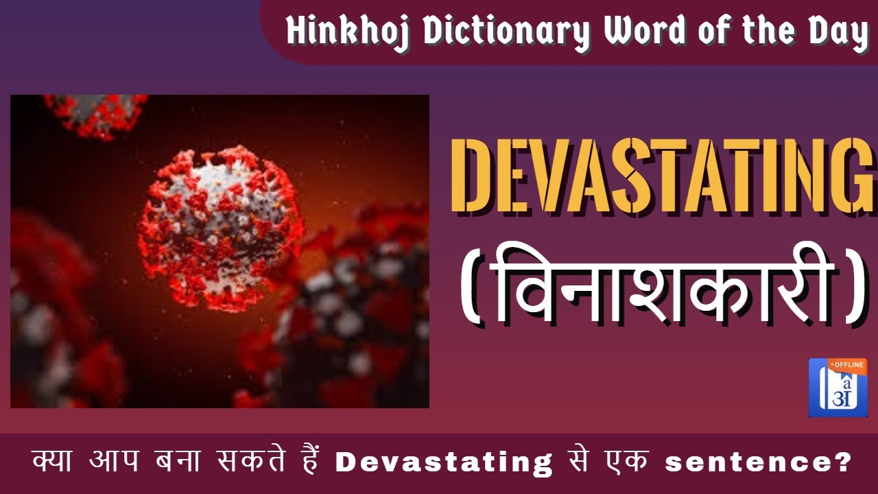 Devastating In Hindi - HinKhoj - Dictionary - YouTube