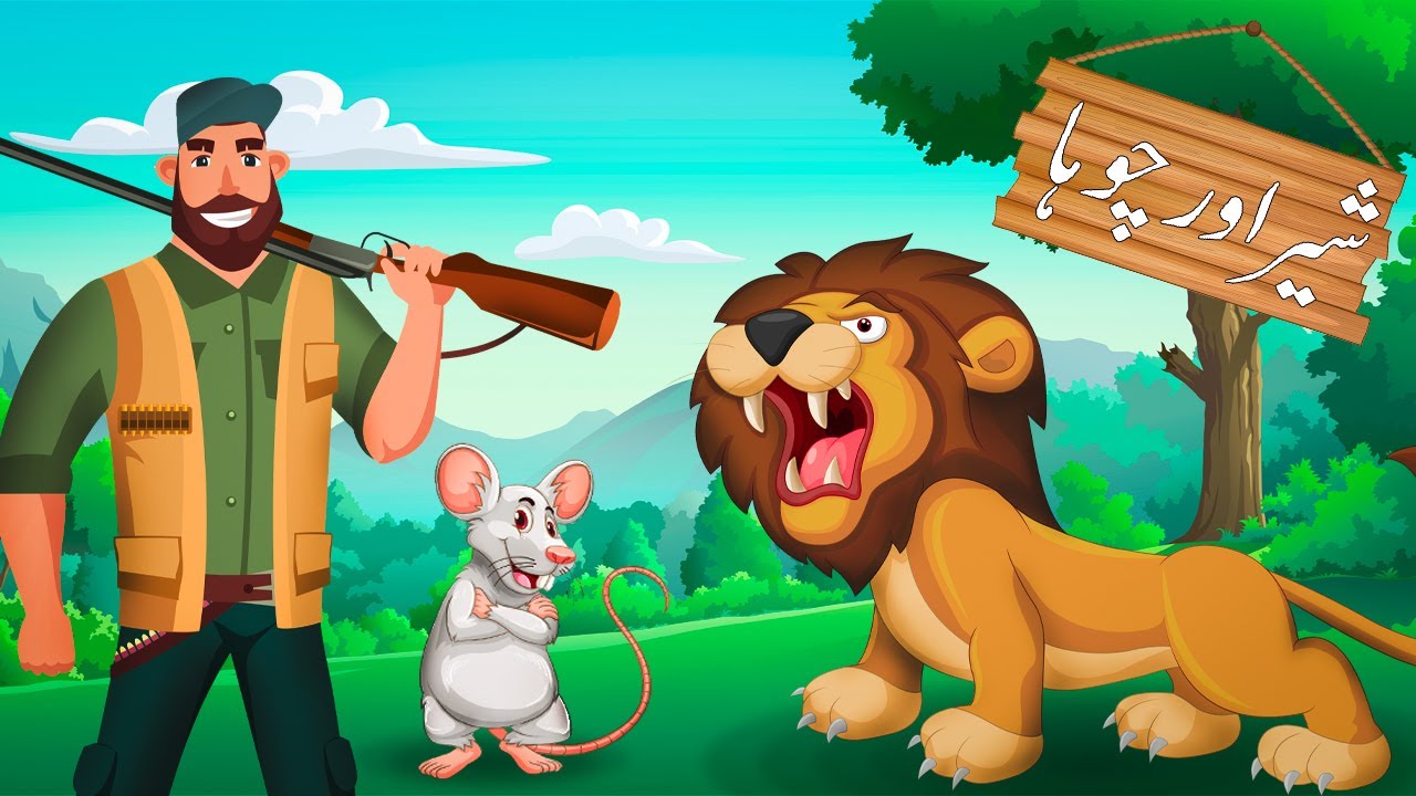 The Lion & The Mouse Hindi Kahani | Hindi Kahaniya | Hindi Moral ...