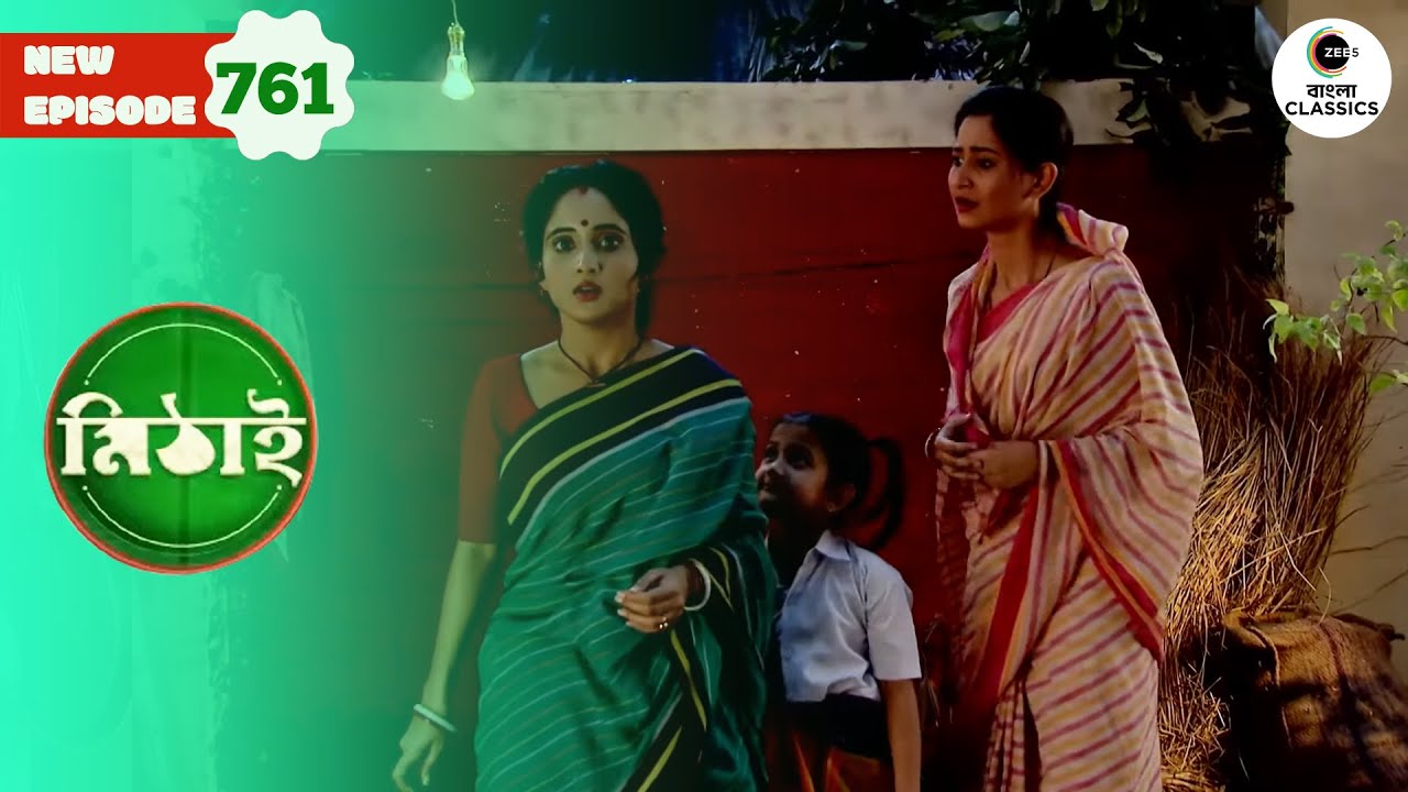 Mithai and Mishti restrict in the house | Mithai Full episode - 761 | Tv Serial | Zee Bangla ...
