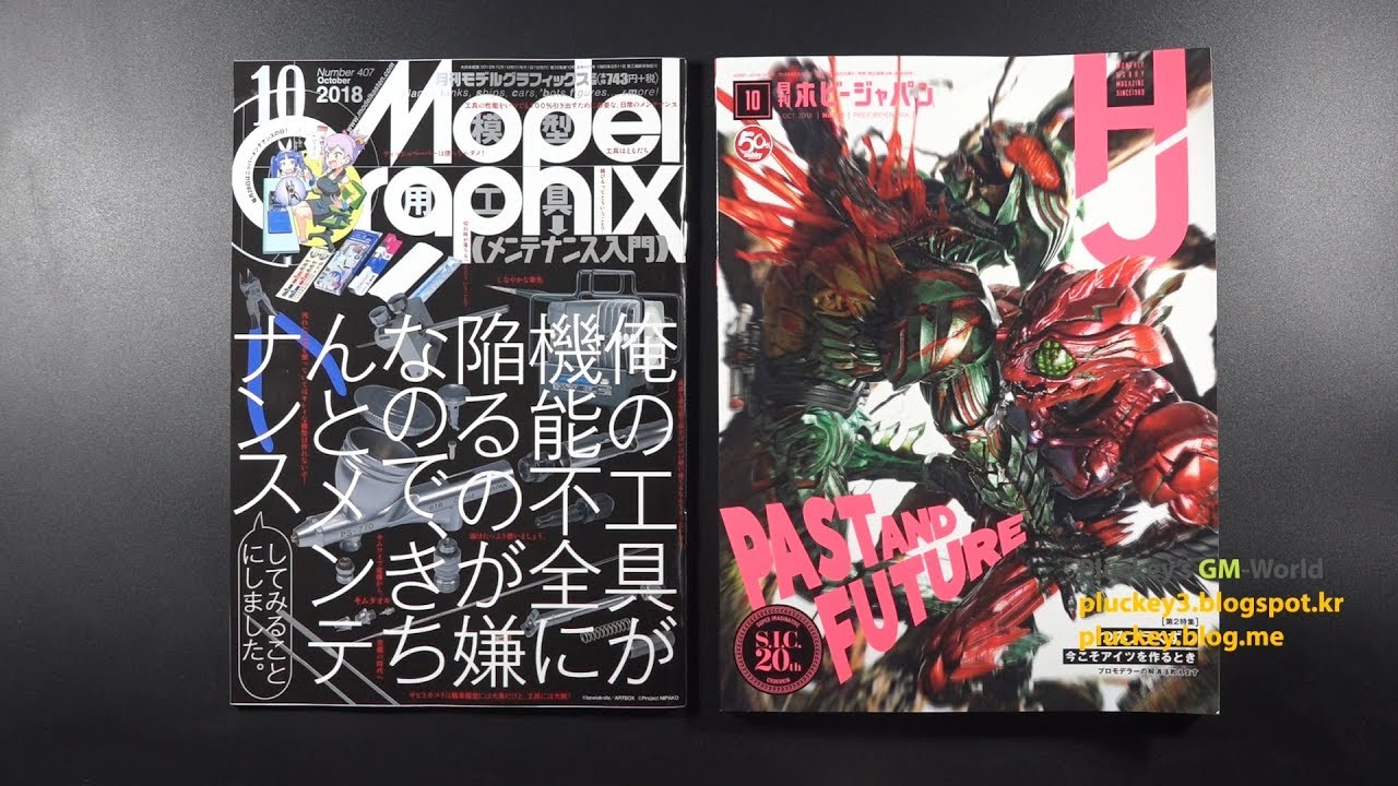 Hobby Japan 하비재팬, Model Graphix 모델 그래픽스 2018 OCT Review 리뷰 - YouTube