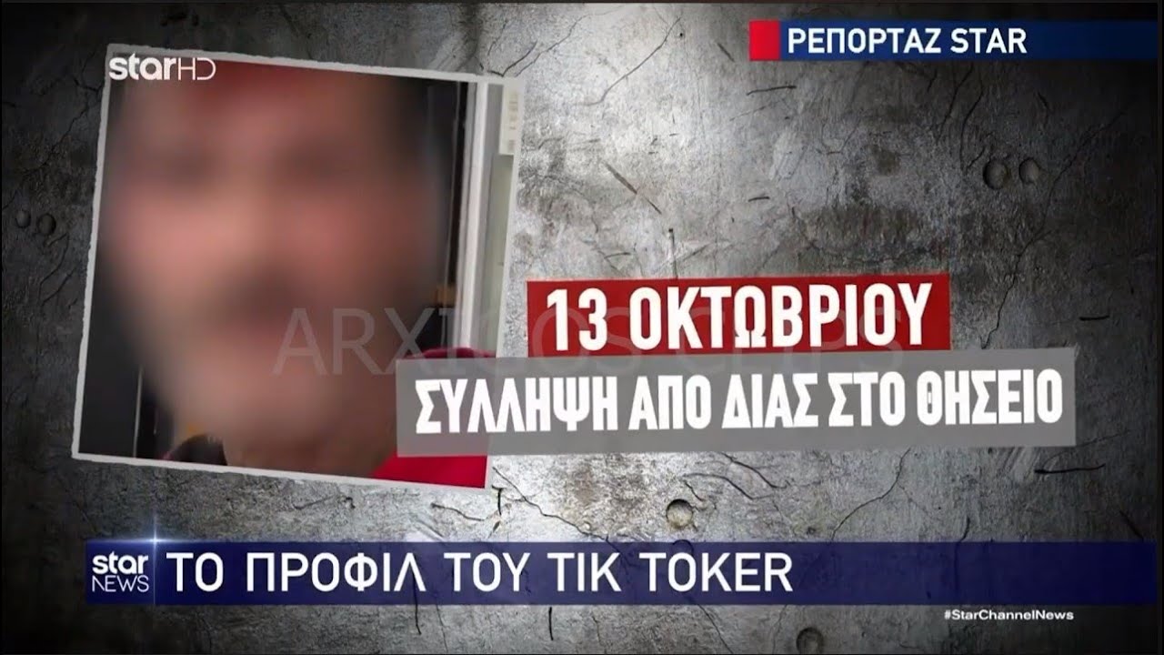 Red Dragon στις ειδήσεις STAR #reddragon #news #eidhseis - YouTube