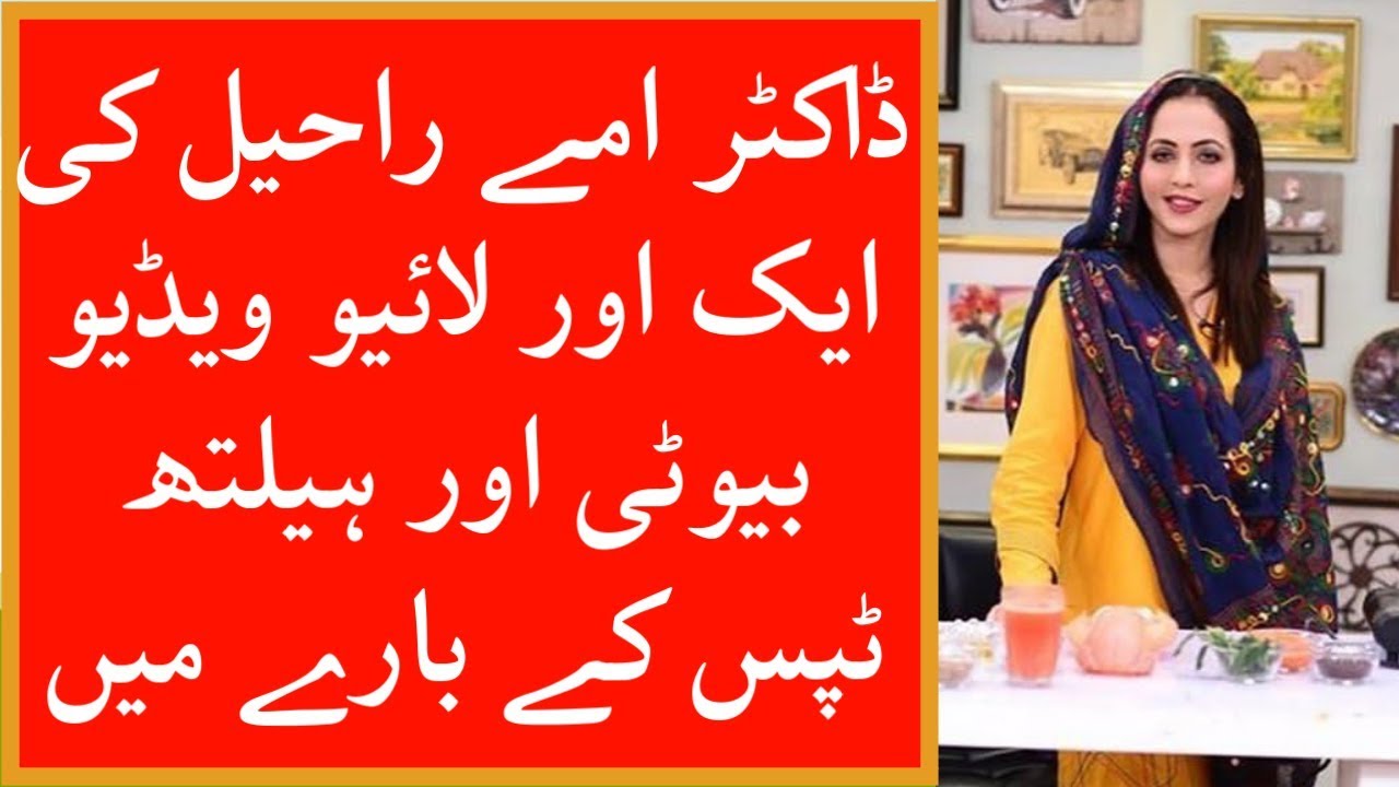 Dr Umme Raheel Live Session Dr Umme Raheel K Totkay Dr Umme Raheel