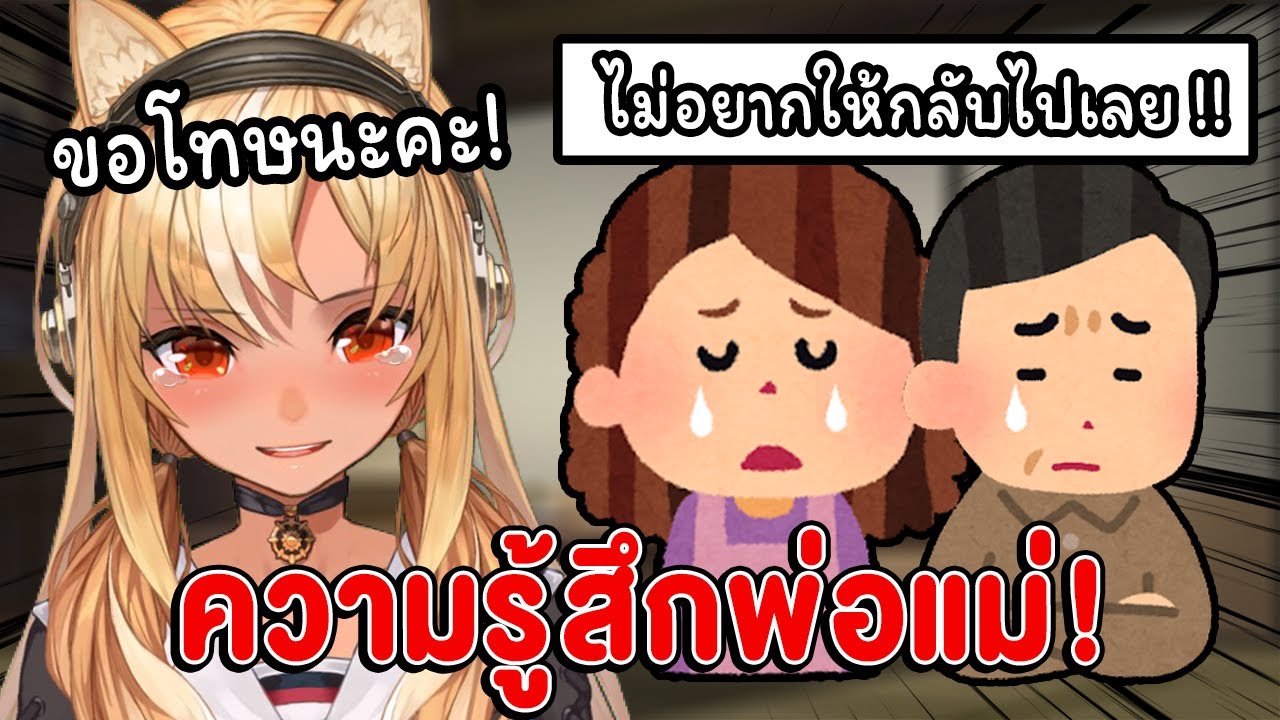 Flare เล่าถึงเหตุการณ์ที่ทำให้พ่อแม่กลั้นน้ำตาไว้ไม่อยู่ !【 Vtuber ...