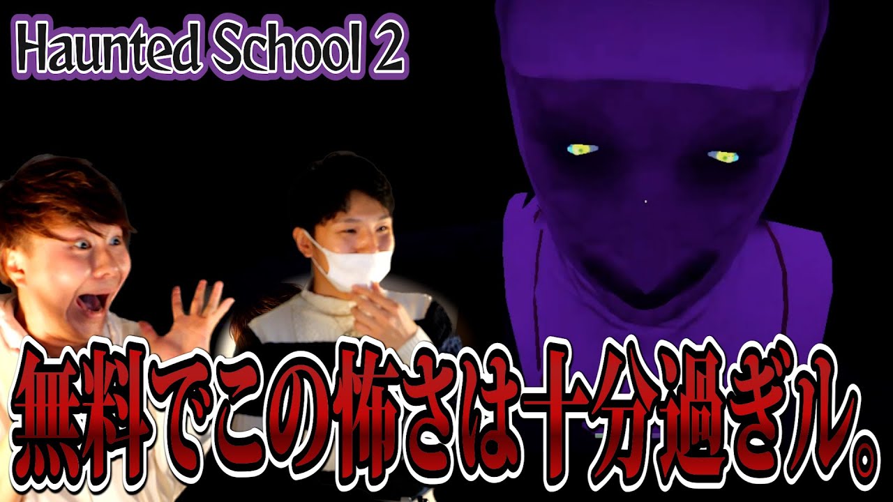 【Haunted School 2】DL不要/Macフリーホラーゲームがとんでもなく怖がれるから今すぐやるべき••• #HauntedSchool2#ホラー#ゲーム実況 - YouTube