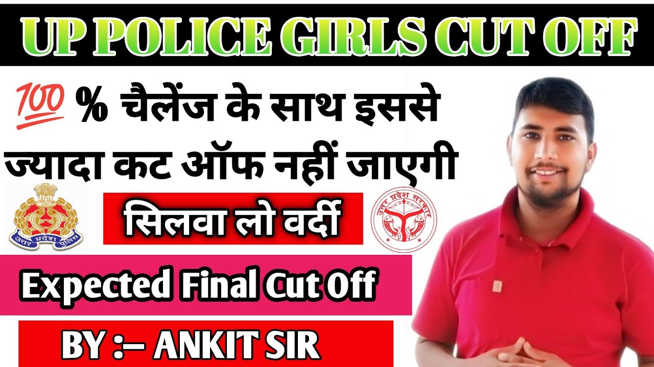 up police girls final cut off // up police girls cut off / upp cut off ...