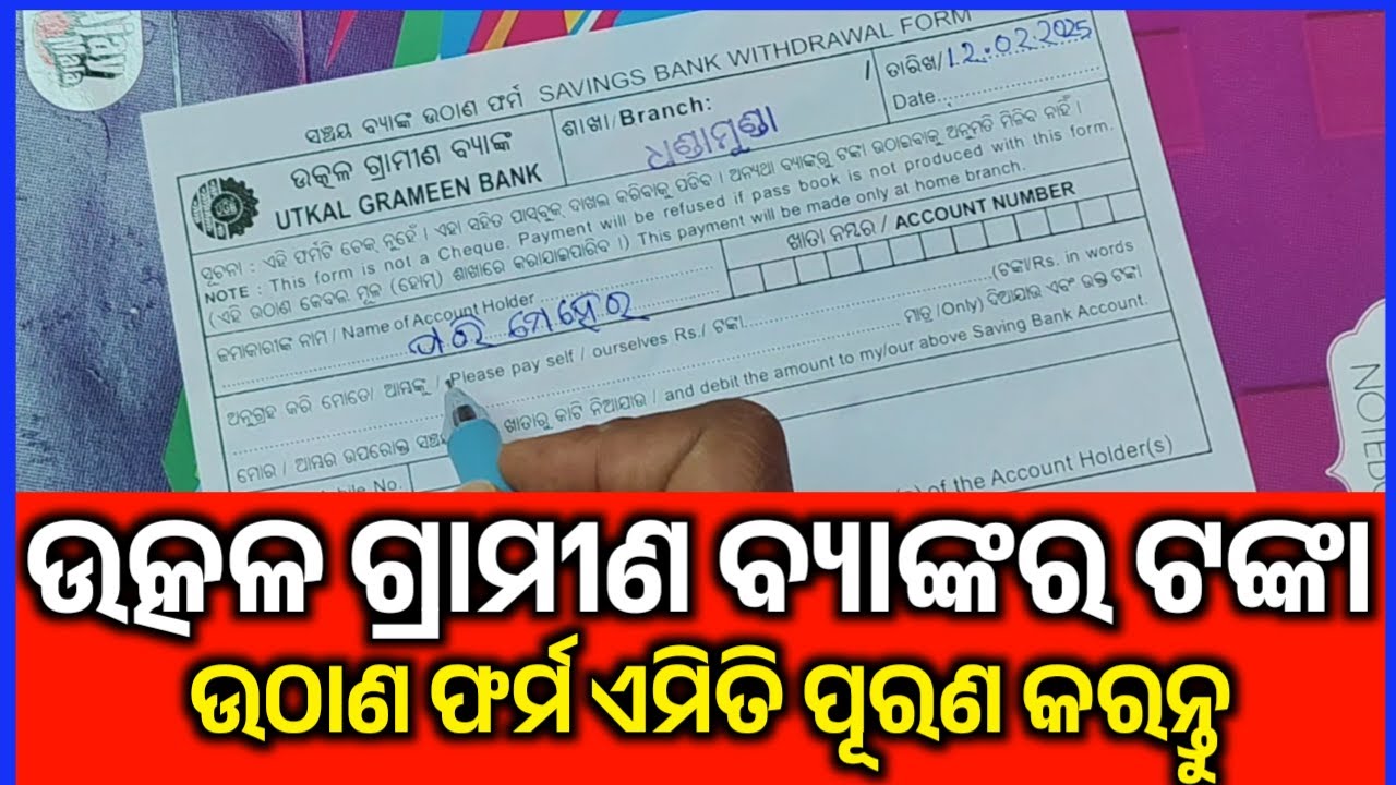 How to fill utkal grameen bank withdraw form | how to write ugb ...
