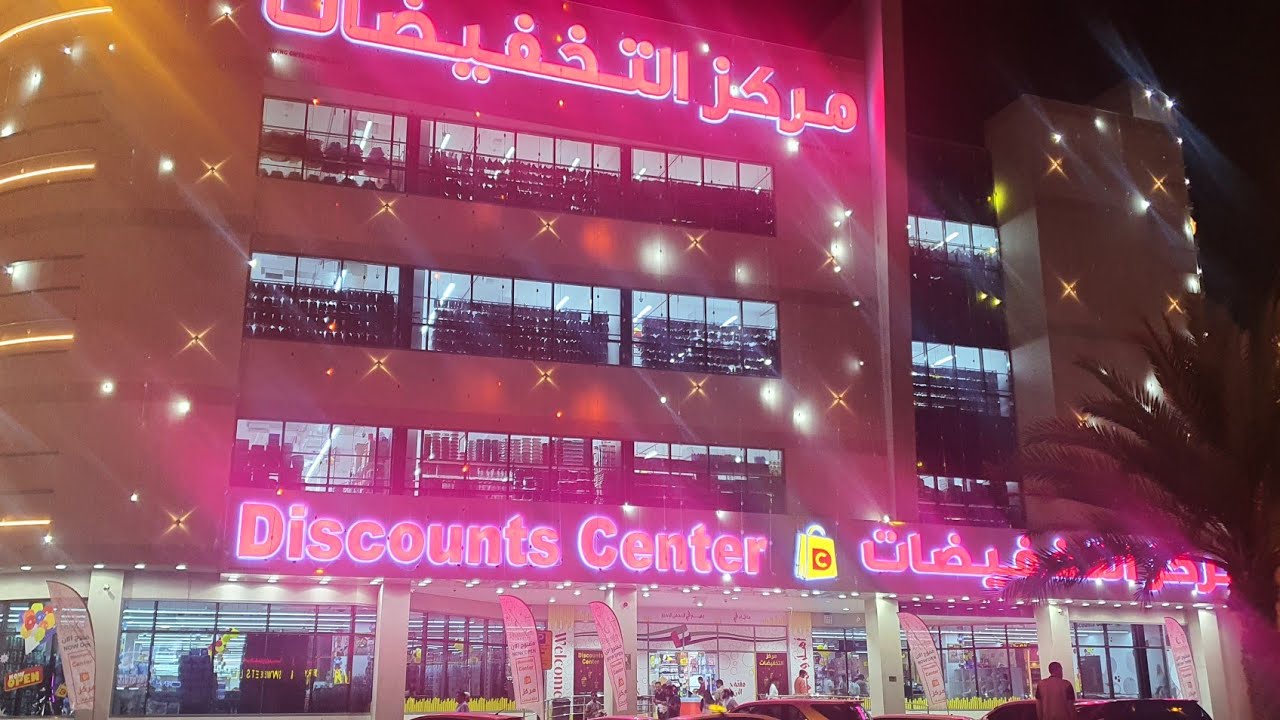 Best Discount Center in Sharjah💯 - Vlog 30 - YouTube