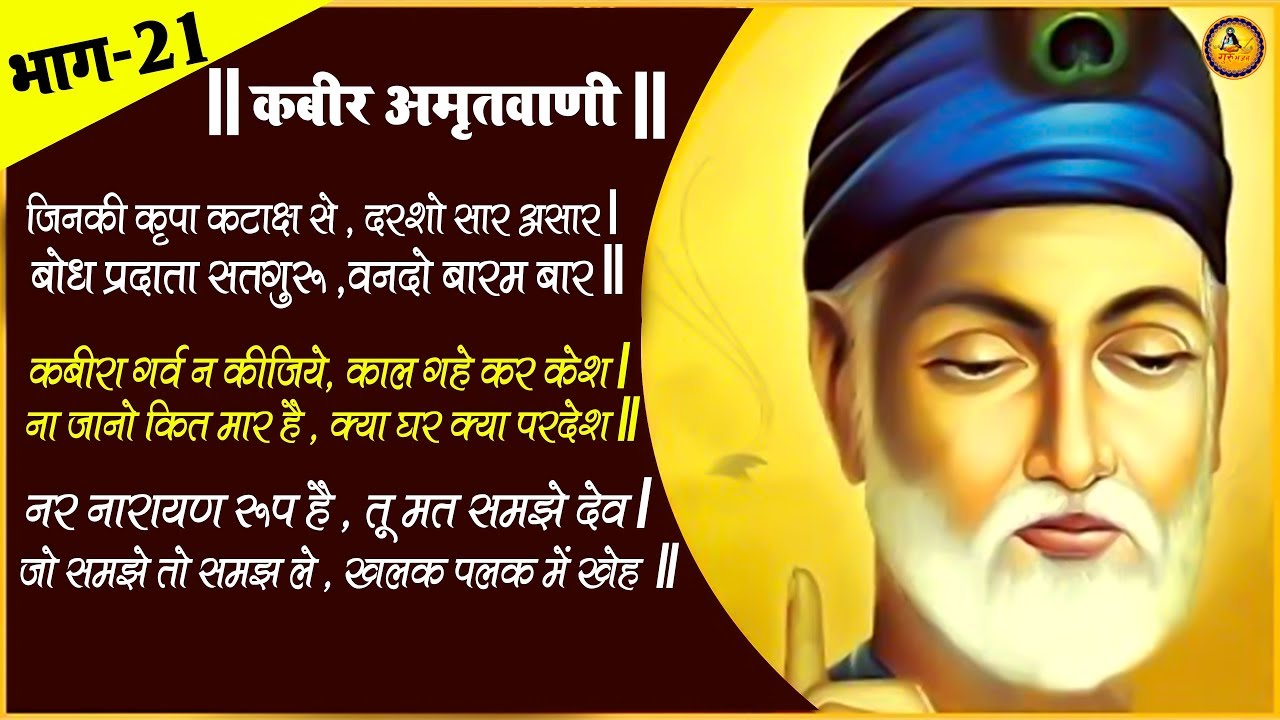 Kabir ke dohe in audio - kurtgiga