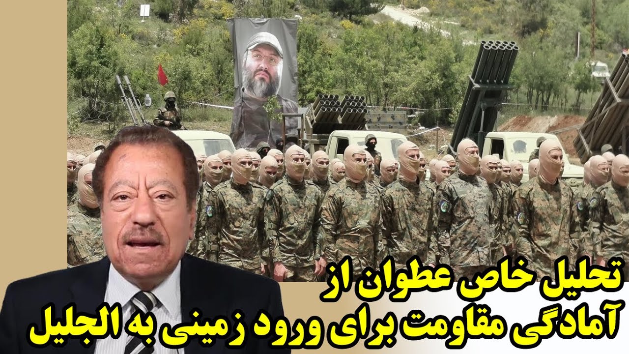 تحلیل خاص عطوان از آمادگی مقاومت برای ورود زمینی به الجلیل Youtube