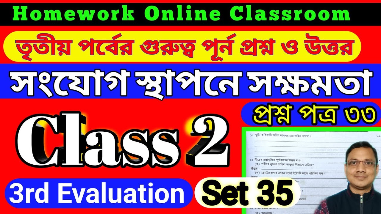 Class 2 3rd Evaluation Questions Answer Set 35 ।। Class 2 Final Exam ...