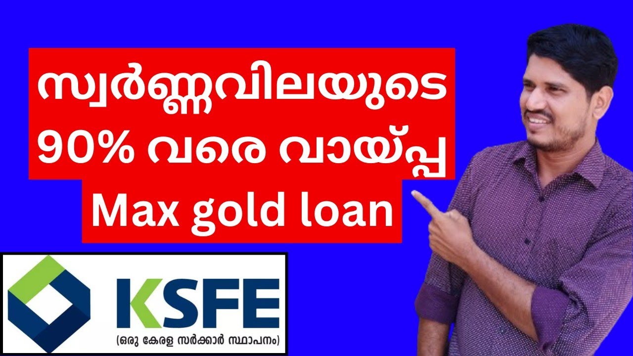 ksfe സ്വർണ്ണവിലയുടെ 90% വരെ വായ്പ്പ, max gold loan, ksfe,big update ...