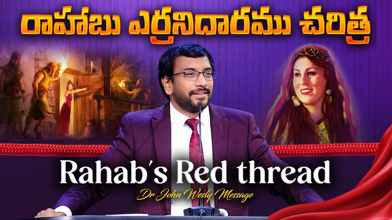 రాహాబు ఎర్రనిదారము చరిత్ర - Rahab's Red thread | Dr John Wesly Telugu ...