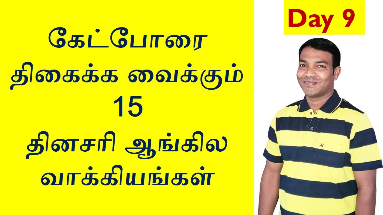Learn Advanced English Sentences With Tamil Meaning English Sentences learn-advanced-english-sentences-with-tamil-meaning-english-sentences