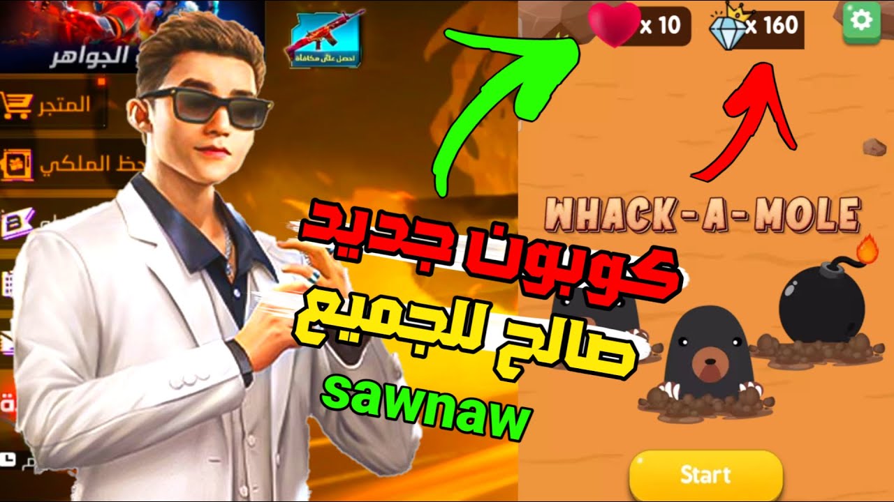 كوبون ساوناو صالح للجميع - شحن جواهر فري فاير مجانا 🔥😱 sawnaw - YouTube