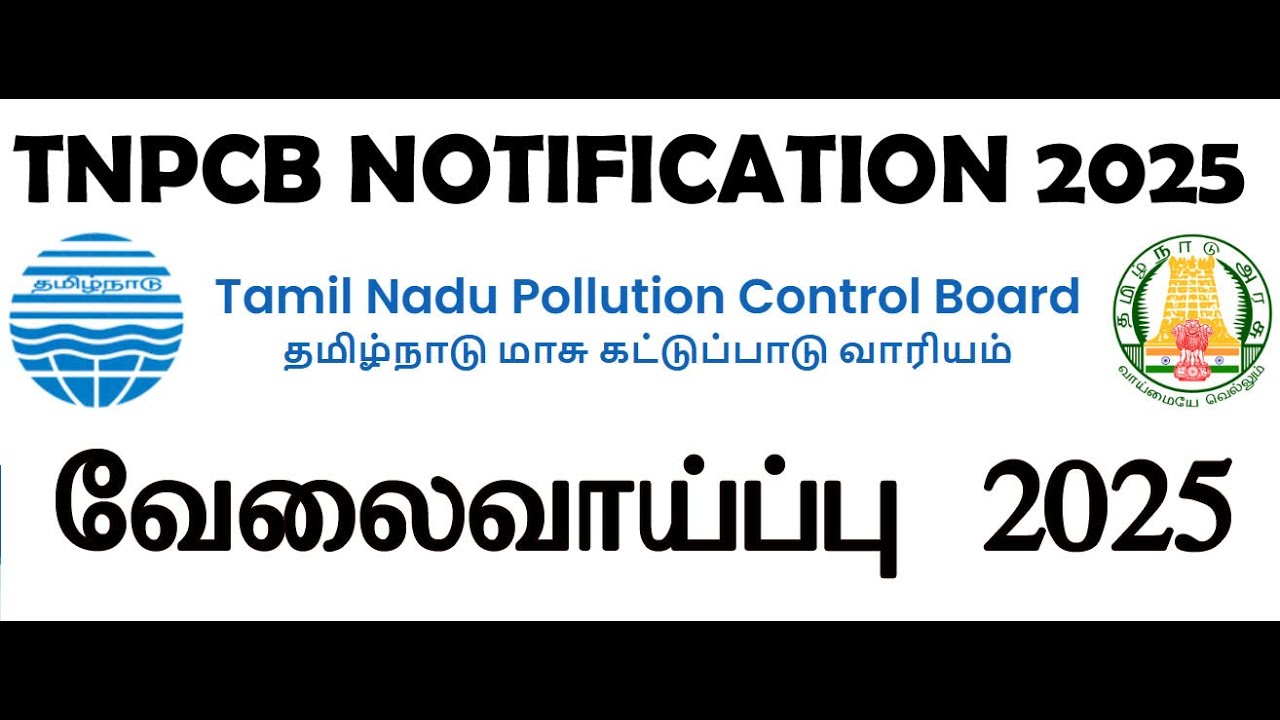 Tamil Nadu Pollution Control Board Recruitment| தமிழ்நாடு மாசு ...