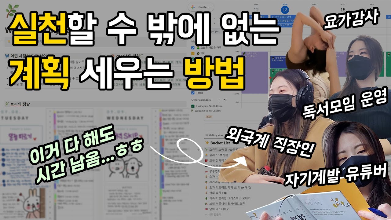 실천할 수 밖에 없는 계획 세우는 법 📝|버킷리스트 2023년 계획 공개 😊|계획적으로 살고 하고 싶을 일 다하자|노션