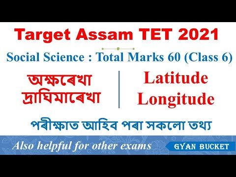 Assam Tet 2021 || Social Science : অক্ষৰেখা, দ্ৰাঘিমাৰেখা (Latitude , Longitude) |  (Part 6)