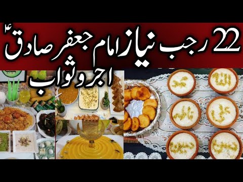 22 Rajab Niyaz Kundey Nazar Imam Jaffer e Sadiq ع Ajar o Fazilat | 22 ...