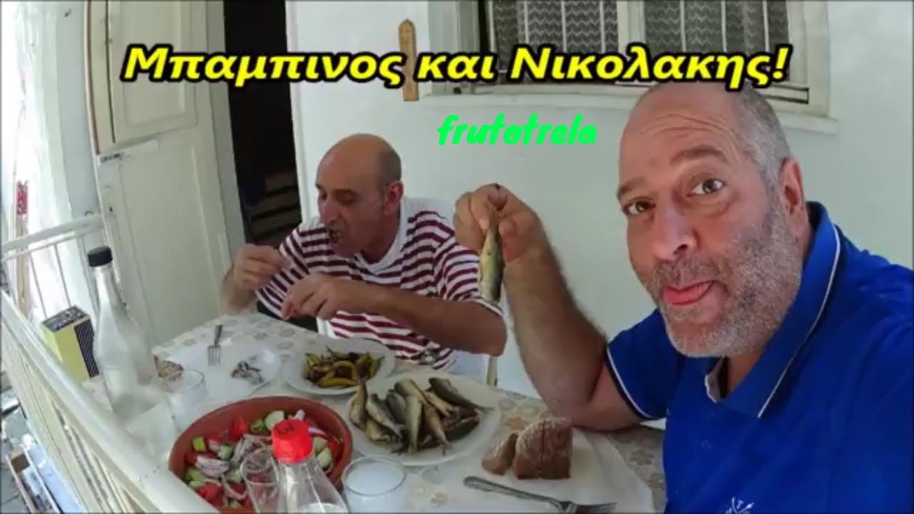 Μπαμπινος και Νικολακης.Χαλαρα χαβαλε με χιουμορ και αισιοδοξια!Στην ...