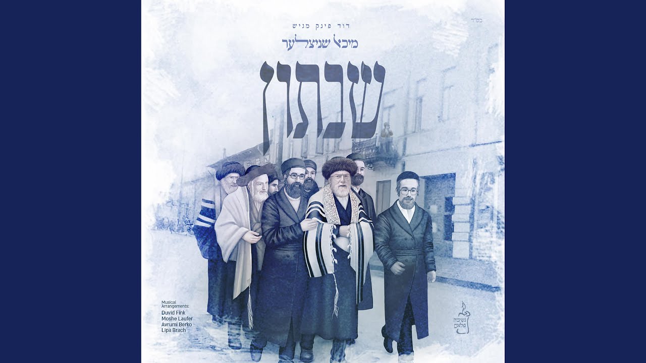 Shloimys Shabbos Party - YouTube