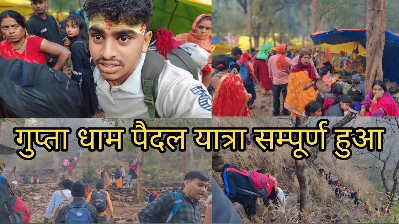 Gupta Dham kaimur | Gupteshwar Nath Mandir || गुप्ता धाम पैदल यात्रा 🙏 ...