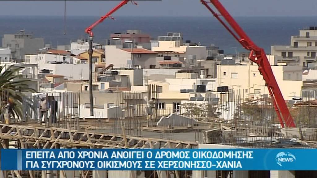 "ΑΝΑΣΑ" ΣΤΗΝ ΟΙΚΟΔΟΜΗ ΑΠΟ ΤΡΕΙΣ ΣΥΝΕΤΑΙΡΙΣΜΟΥΣ - YouTube