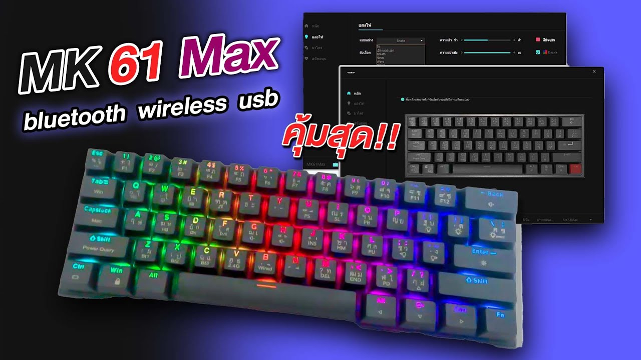 คีย์บอร์ดดีราคาถูก MK 61 Max ใช้ได้ทั้ง บลูทูธ ไวเลส usb - YouTube