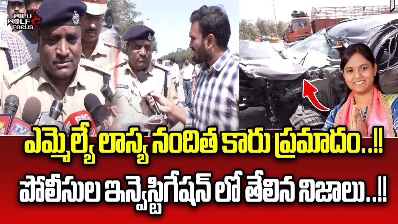 Police Reveals Facts About Lasya Nandita Road Accident I BRS MLA Lasya ...
