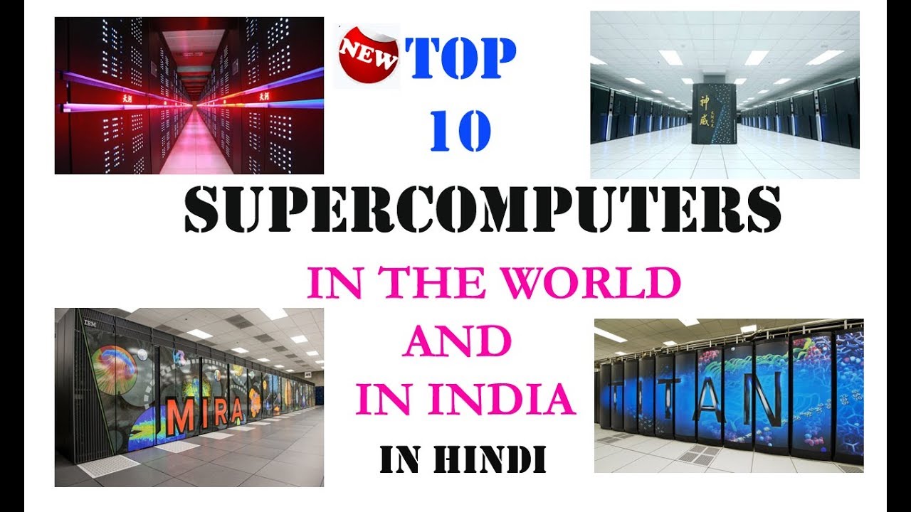 Top 10 Fastest Supercomputer In the World | In India | In Hindi 2K18 #1 ...