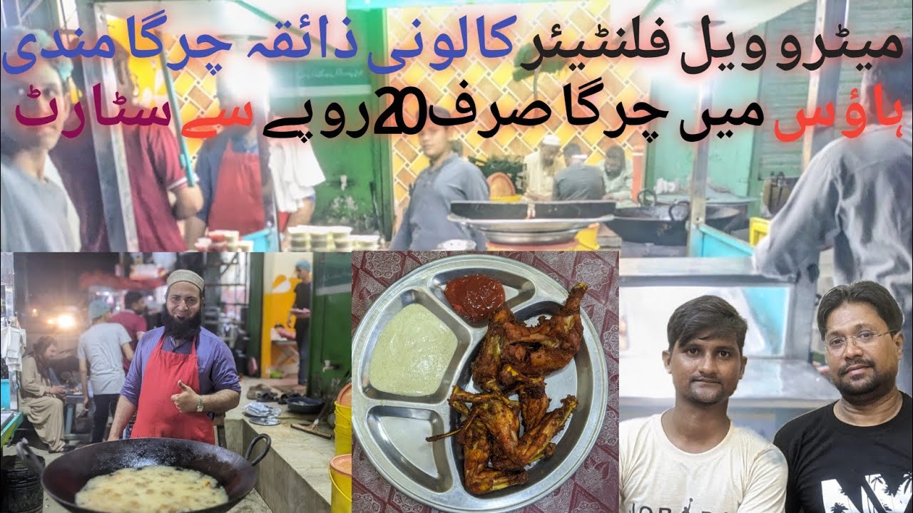 Metro wheel Frontier Colony ma zaika charga mandi House - YouTube