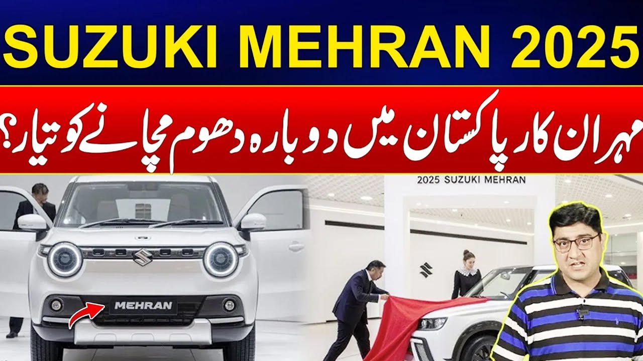 "Suzuki Mehran 2025 Model - "Mehran Comeback In Pakistan - Hype or Reality?" - City 42 - YouTube