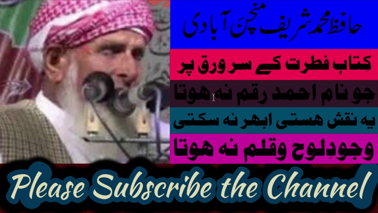 Kitab e Fitrat kay sar warq par jo | کتاب فطرت کے سرورق پرجونامِ احمد ...