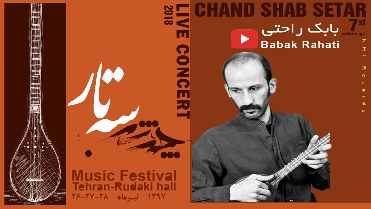 تکنوازی سه تار بابک راحتی - کنسرت چندشب | Chand Shab Music Festival ...