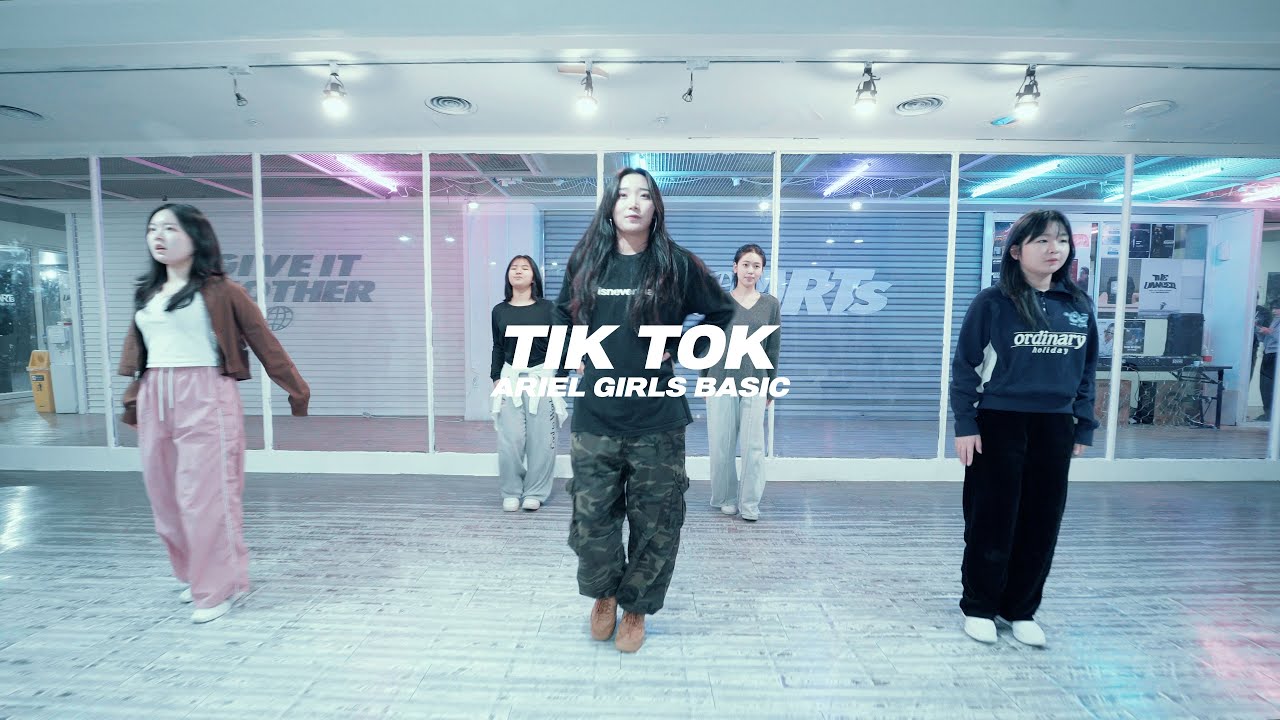 광주댄스학원ㅣ순천댄스학원ㅣ고아트댄스스튜디오ㅣARIEL GIRLS BASICㅣKesha-TiK ToK - YouTube
