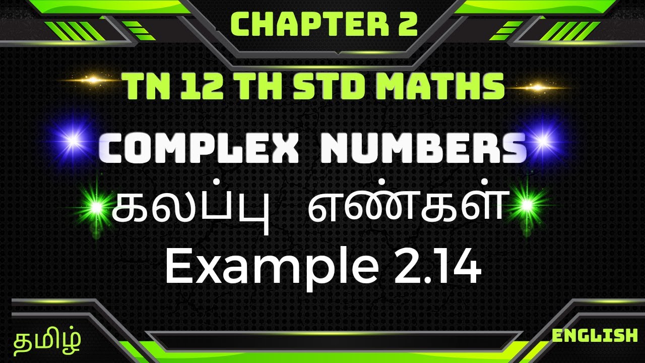 TN 12thMaths Chapter 2|| Example 2.14 in Exercise 2.5|| Complex Numbers || கலப்பு எண்கள் - YouTube