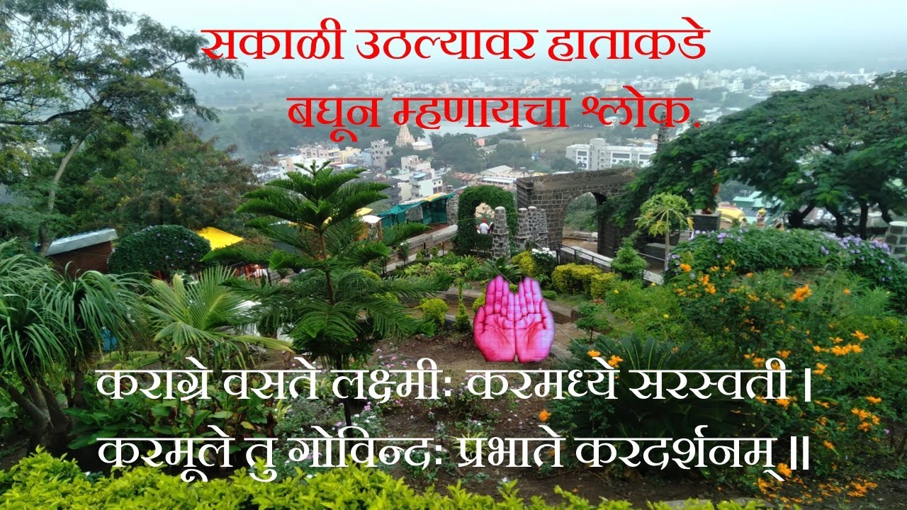 कराग्रे वसते लक्ष्मी Early Morning Mantra | karagre vasate lakshmi ...