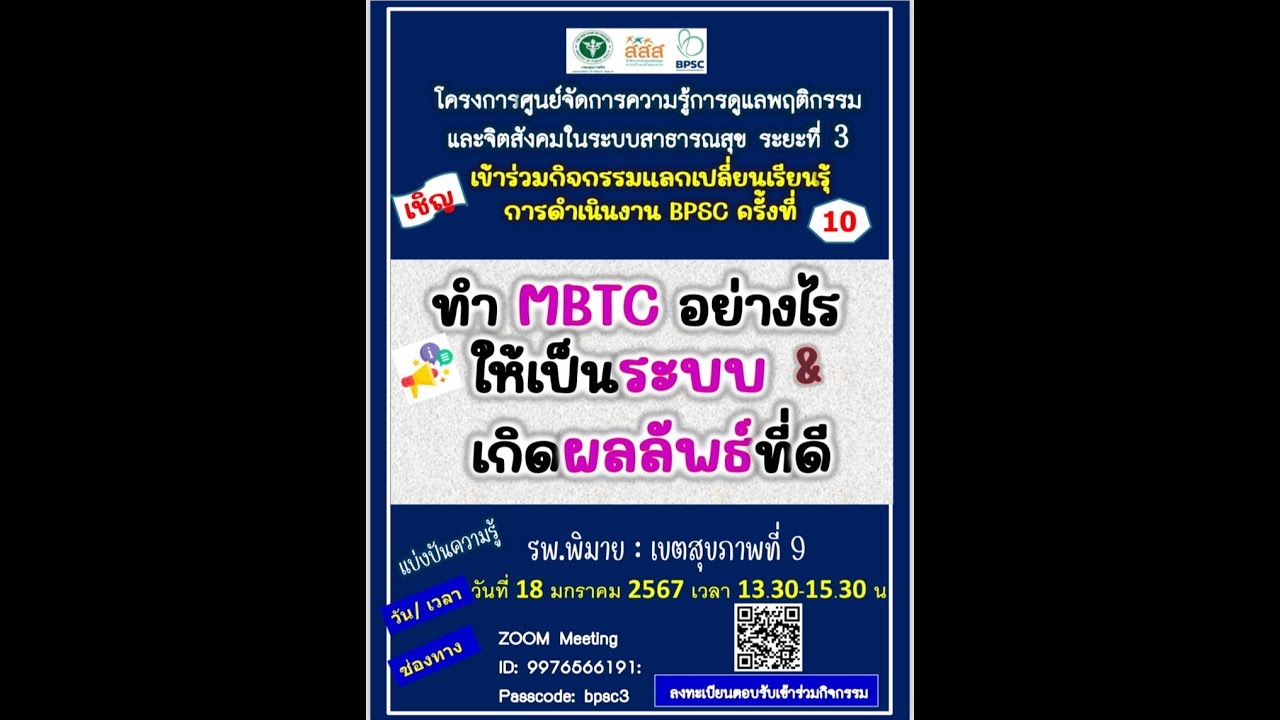 ทำ MBTC (สติบำบัด)อย่างไรให้เป็นระบบและเกิดผลลัพธ์ที่ดี (ลปรร BPSC ...