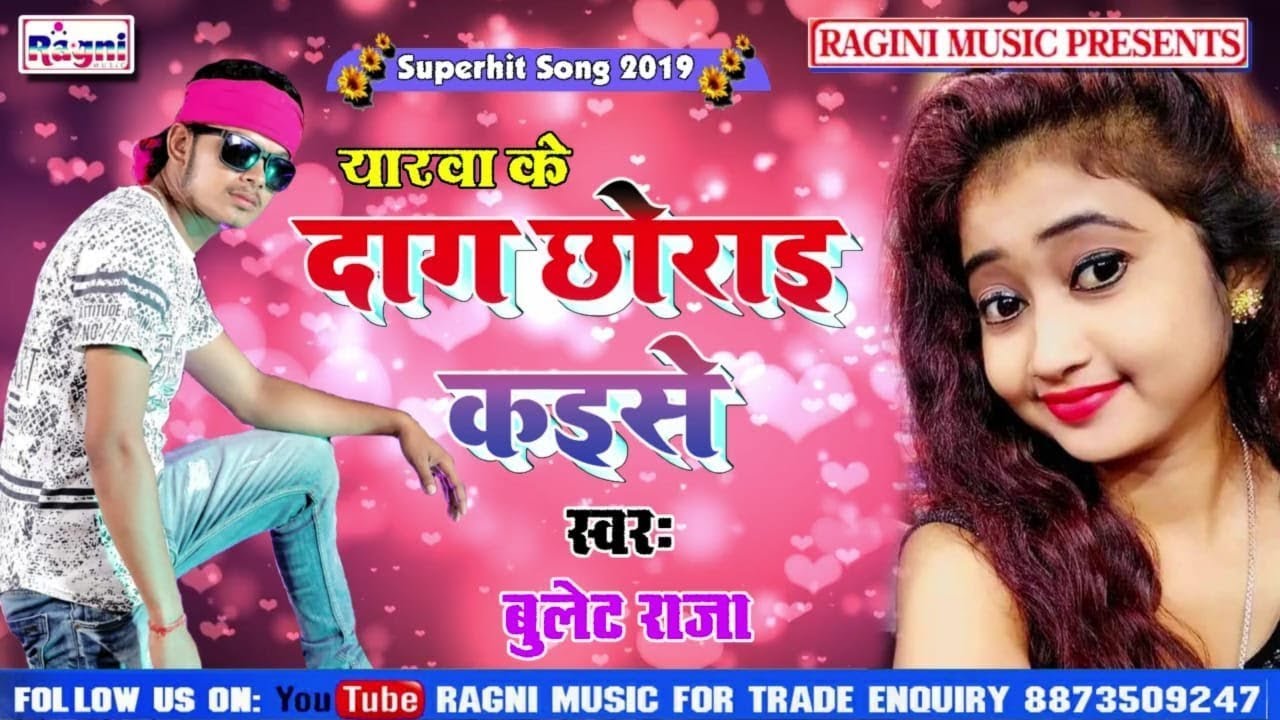 Bullet Raja Hit Song 2018 || यारवा के दाग छोराइ कइसे || Ragni Music ...
