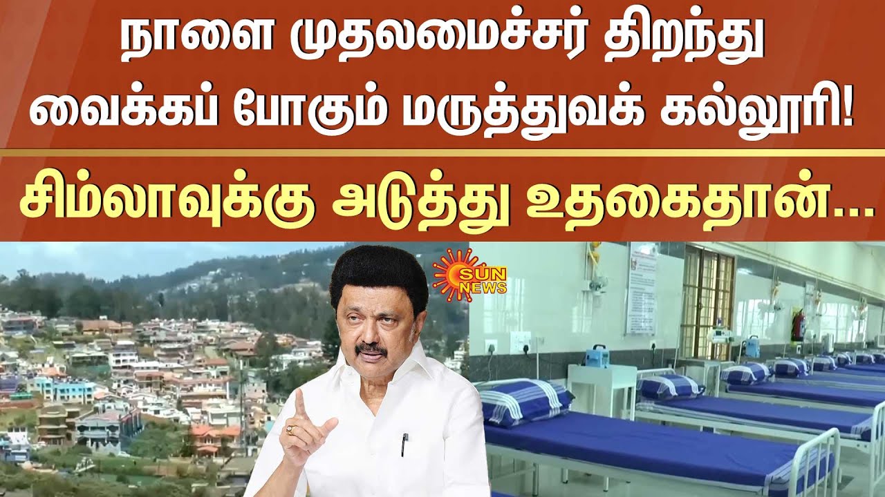 Ooty Medical College ooty-medical-college
