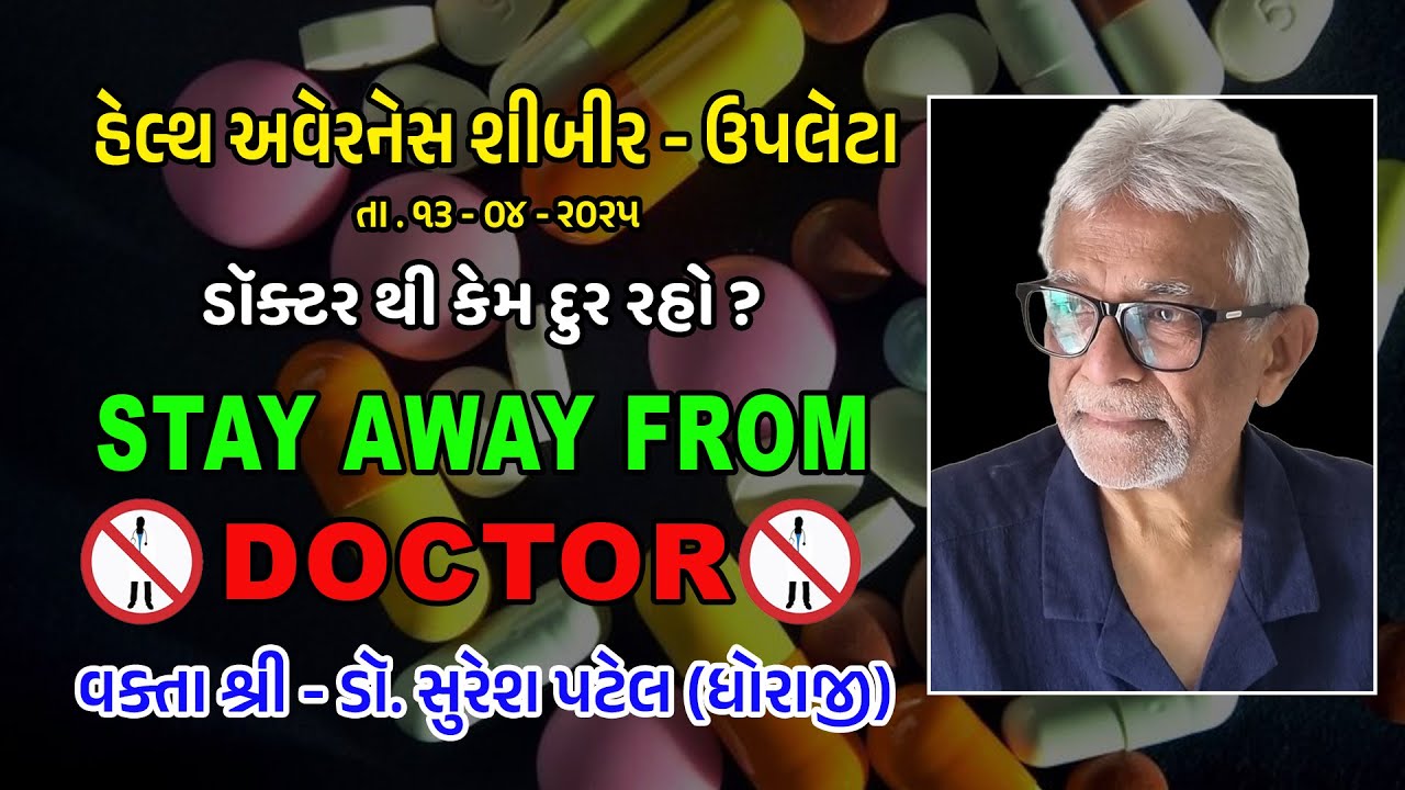 Health Awareness Camp Upleta I હેલ્થ અવેરનેસ શીબીર ઉપલેટા I Dr. Suresh ...