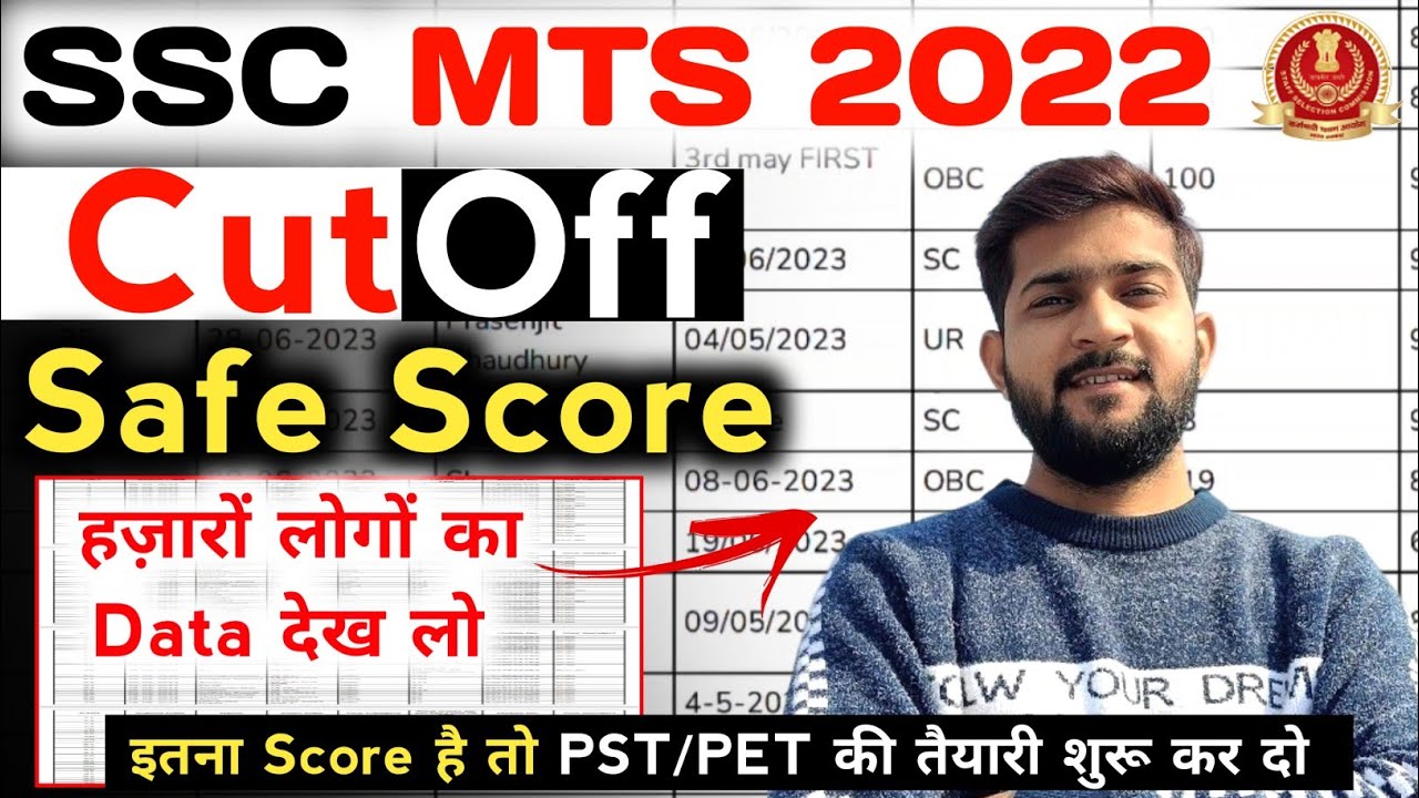 SSC MTS Cut-off 2022 || SSC MTS Safe Score 2022 || SSC MTS Cutoff 2022 ...