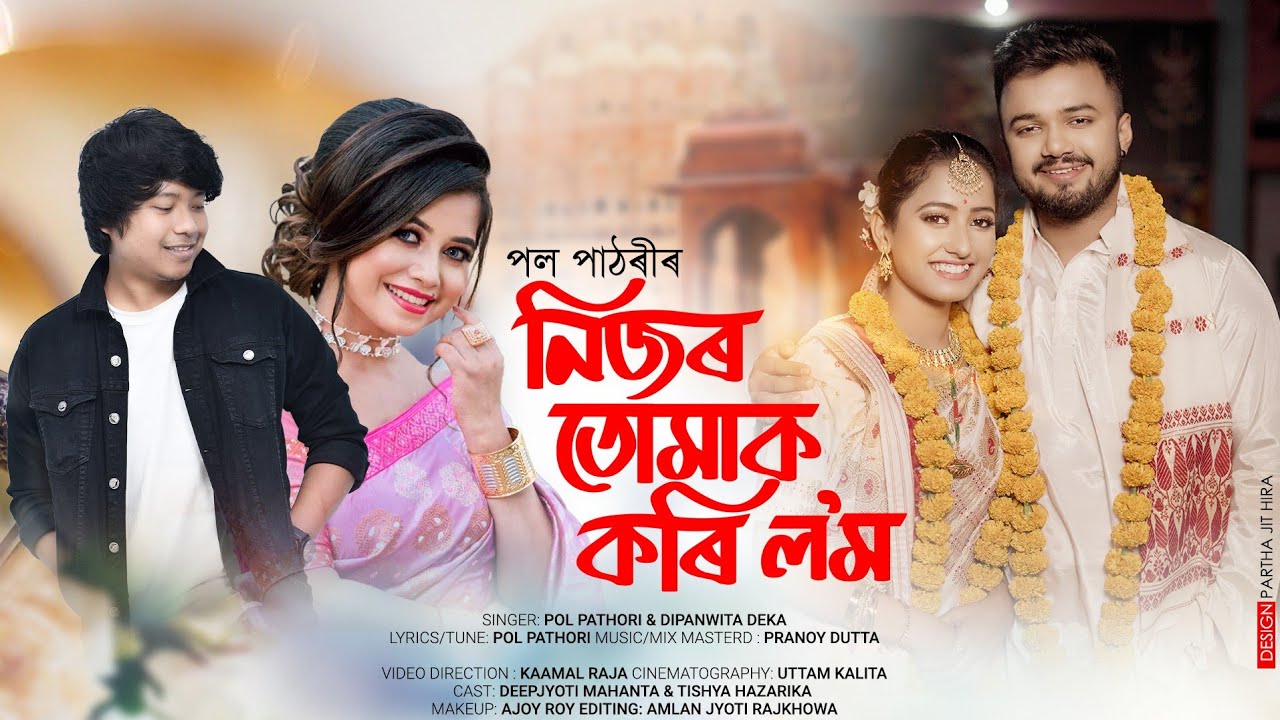 Nijor Tumak Kori Lom || Pol Pathori || Dipanwita Deka || Deepjyoti ...