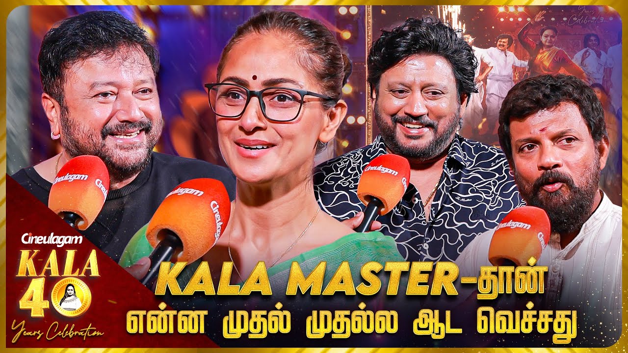 "Kala Master இல்லனா நான் இல்ல😊" இன்னிக்கும் Master-னா ஒரு பயம் ...