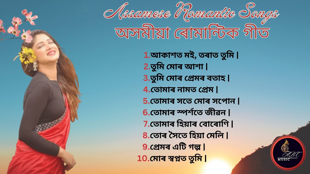 assamese song | song assamese | assamese new song | superhit assamese ...